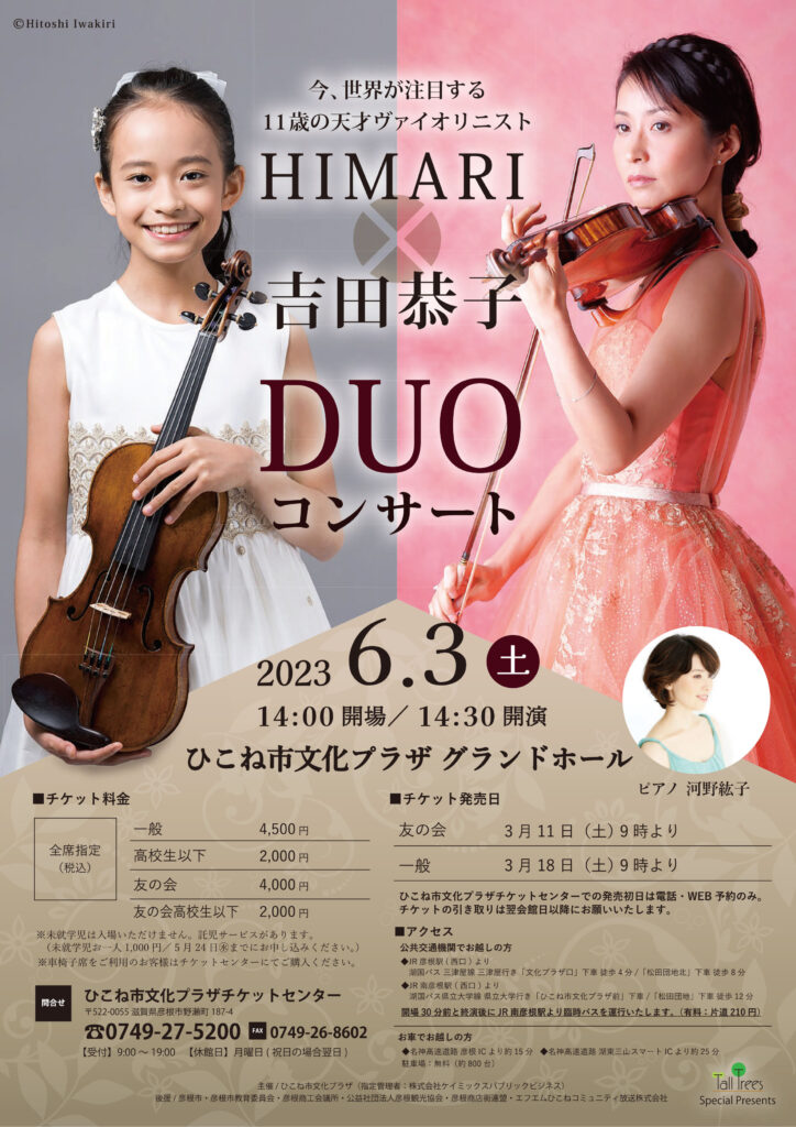 CONCERT | 妃鞠 HIMARI | Violin - オフィシャルサイト