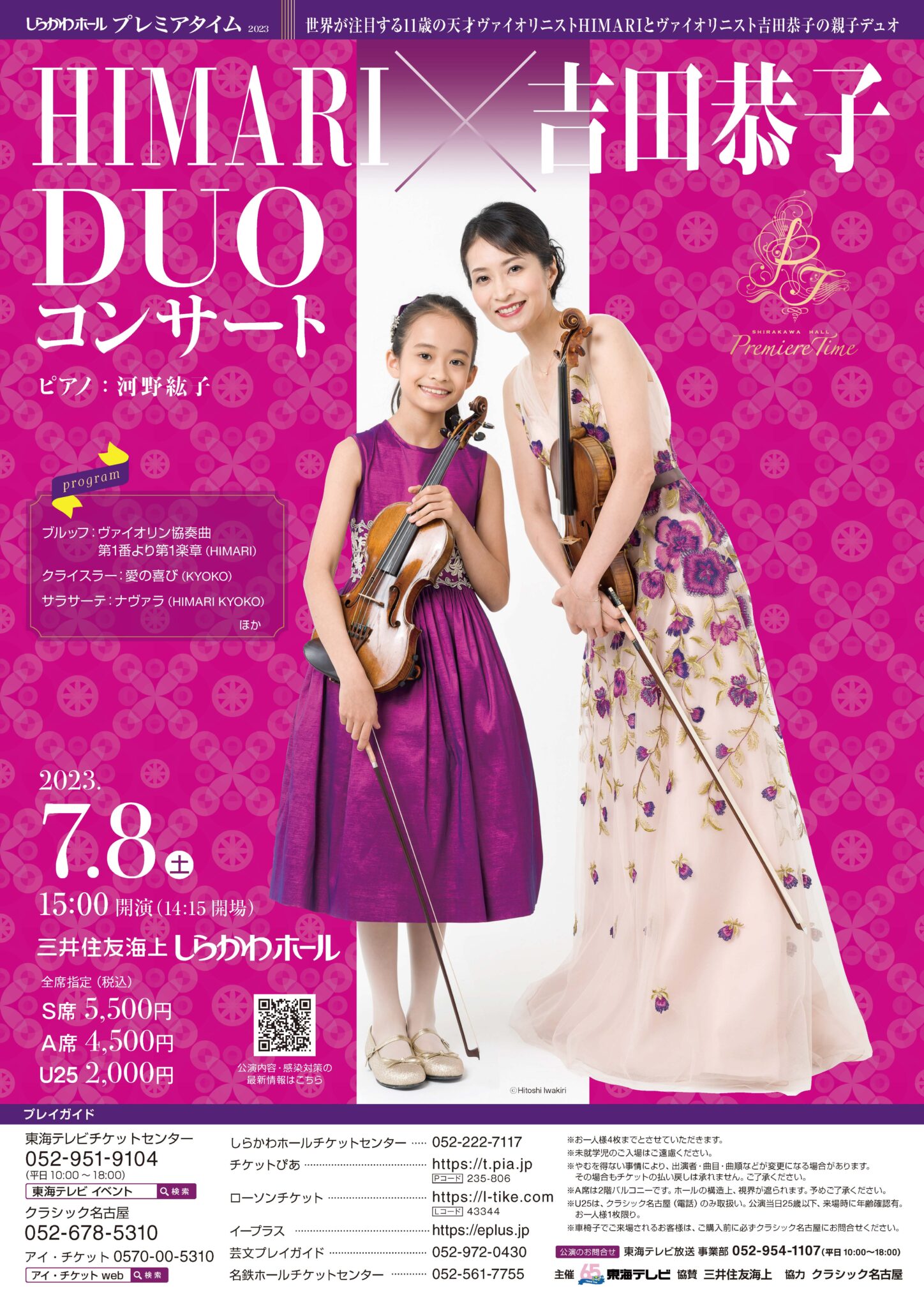 NEWS | 妃鞠 HIMARI | Violin - オフィシャルサイト