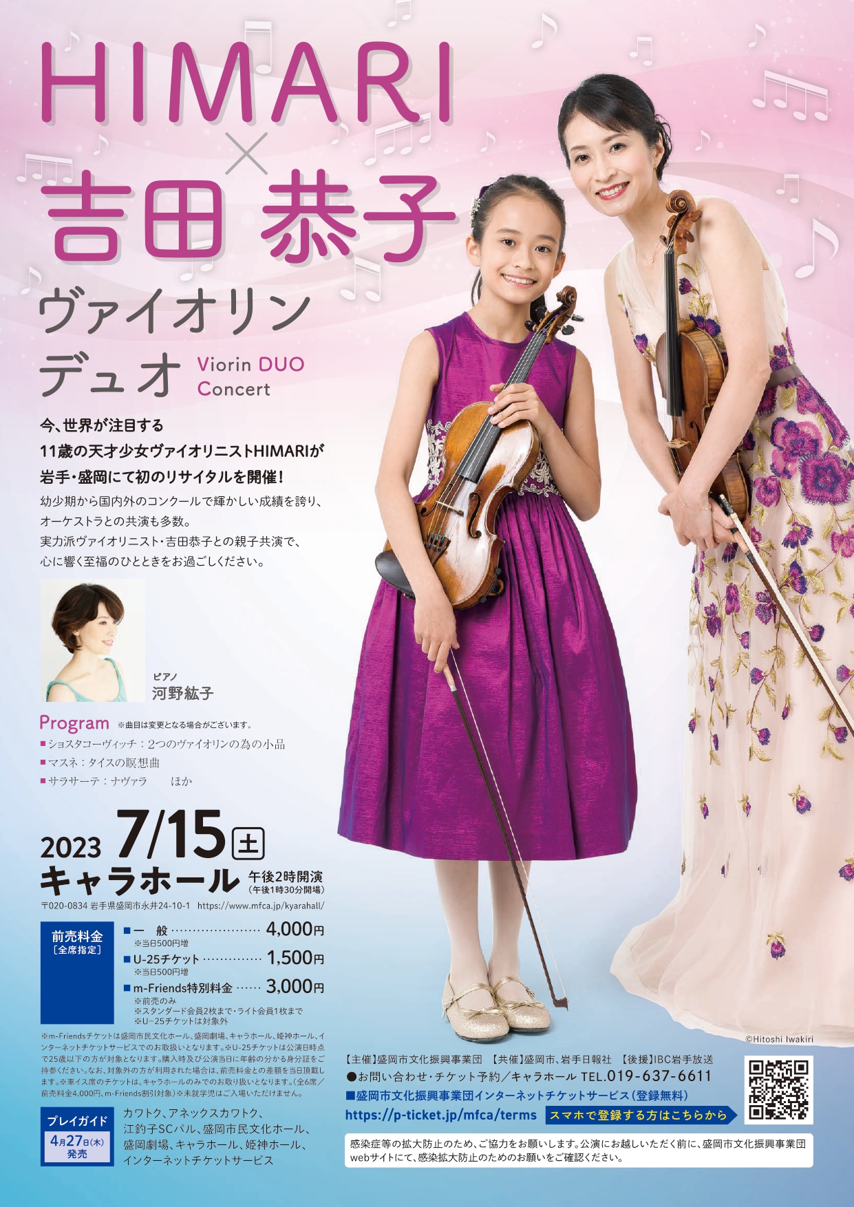 CONCERT | 妃鞠 HIMARI | Violin - オフィシャルサイト