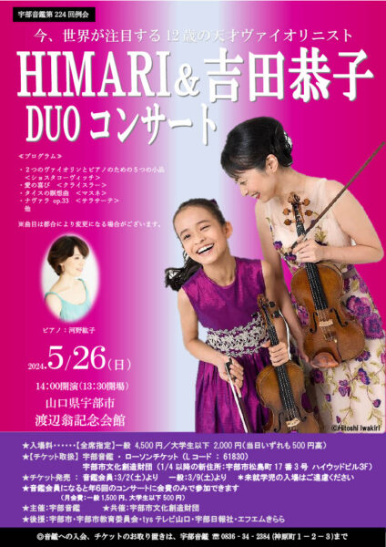 CONCERT | 妃鞠 HIMARI | Violin - オフィシャルサイト