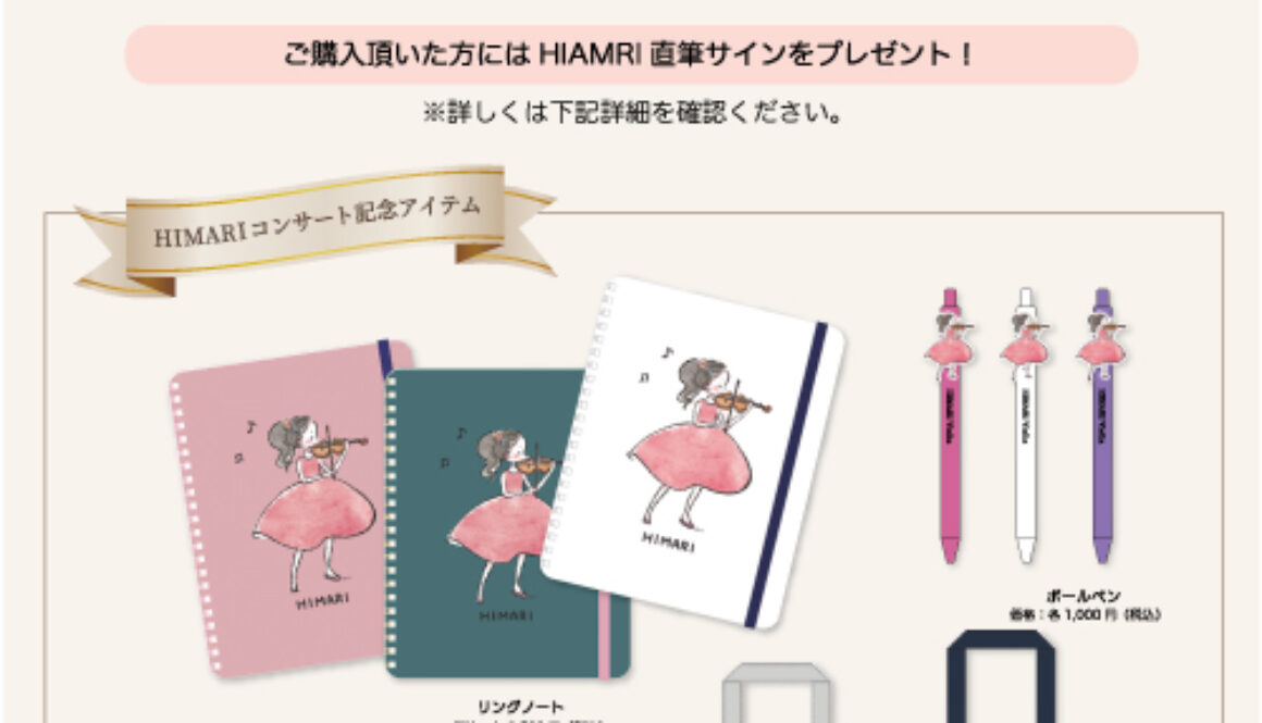 NEWS | 妃鞠 HIMARI | Violin - オフィシャルサイト