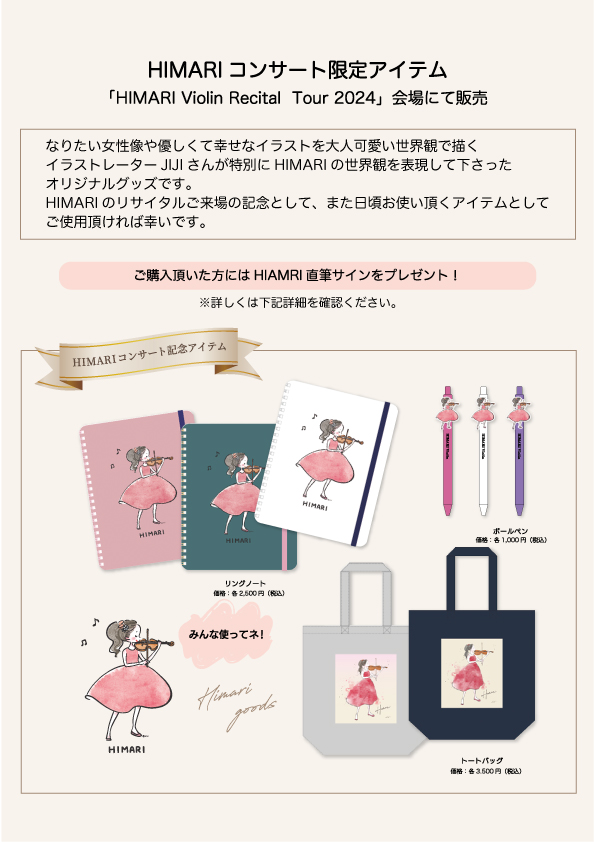 NEWS | 妃鞠 HIMARI | Violin - オフィシャルサイト
