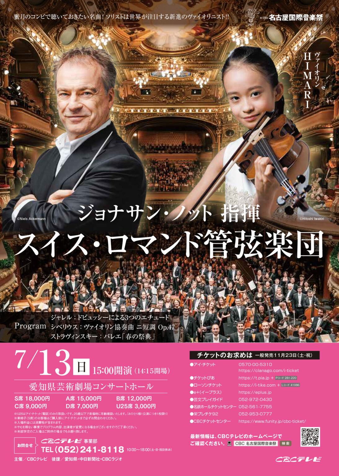 CONCERT | 妃鞠 HIMARI | Violin - オフィシャルサイト