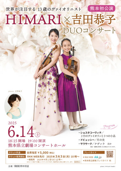 NEWS | 妃鞠 HIMARI | Violin - オフィシャルサイト