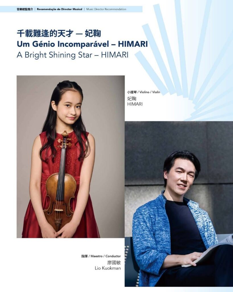 CONCERT | 妃鞠 HIMARI | Violin - オフィシャルサイト