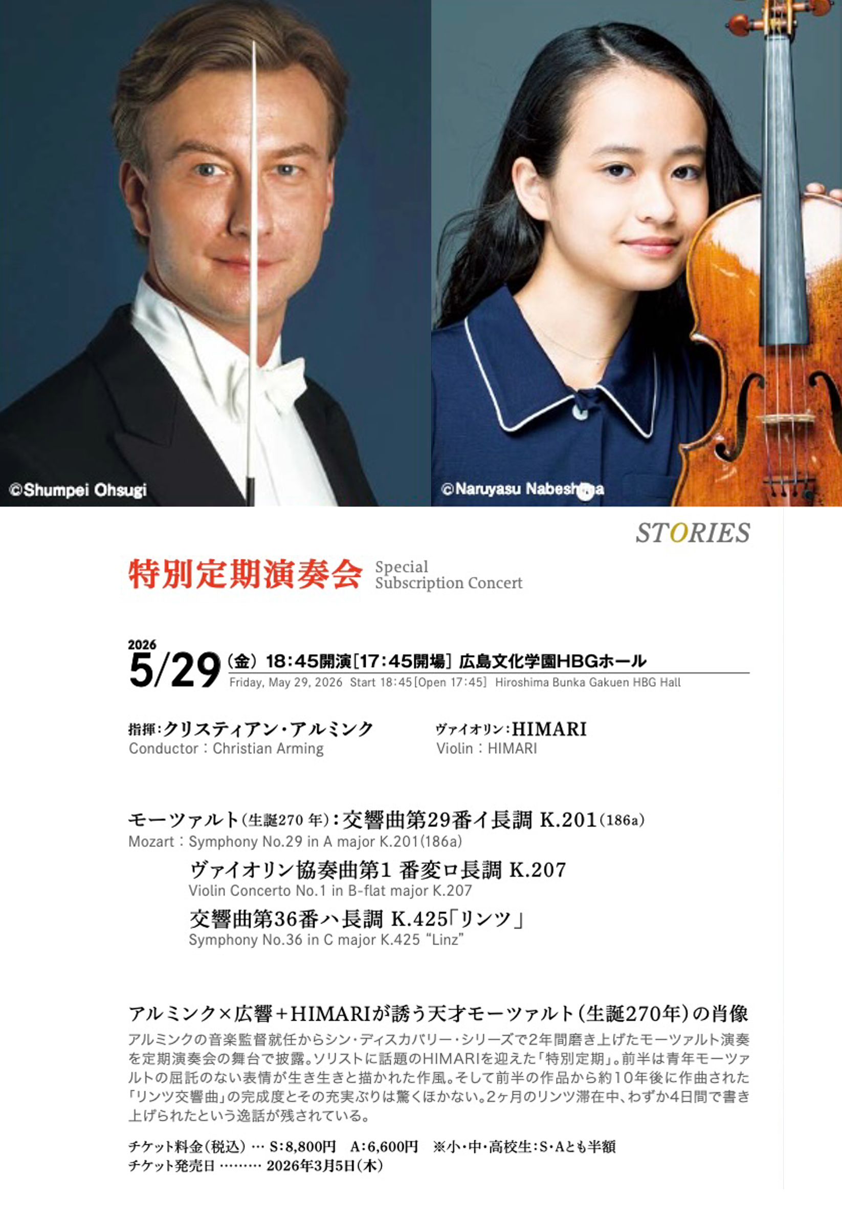 Hiroshima Symphony Orchestra – Special Subscription Concert | 妃鞠 HIMARI ...